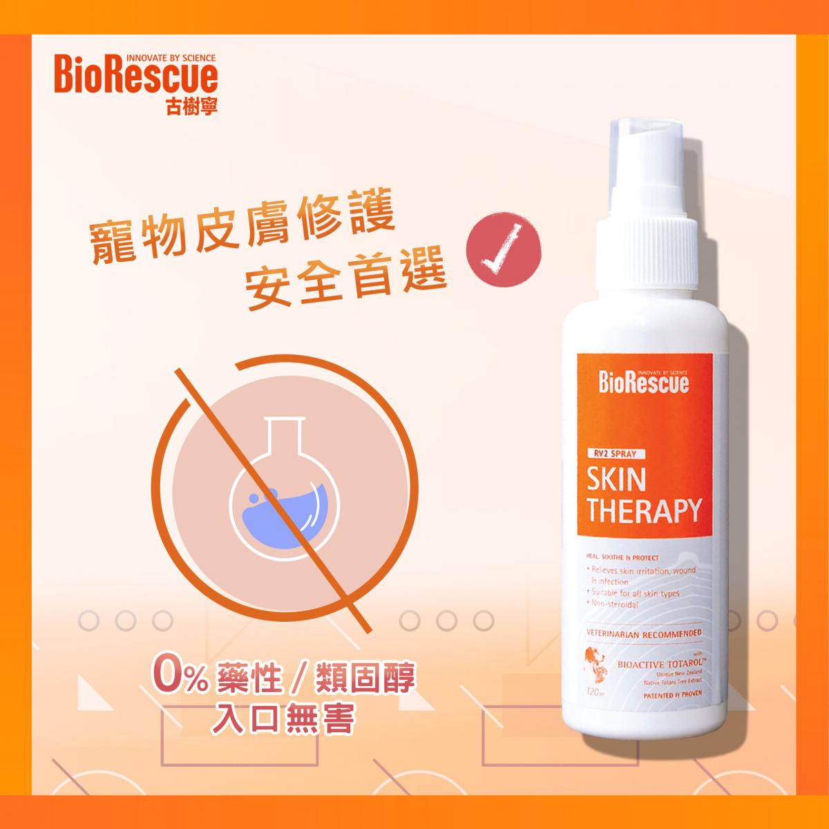 BIORESCUE 古樹寧寵物皮膚修護噴霧 35毫升 SKIN THERAPY SPRAY 35ML – Pettington 柏靈頓獸醫寵物用品